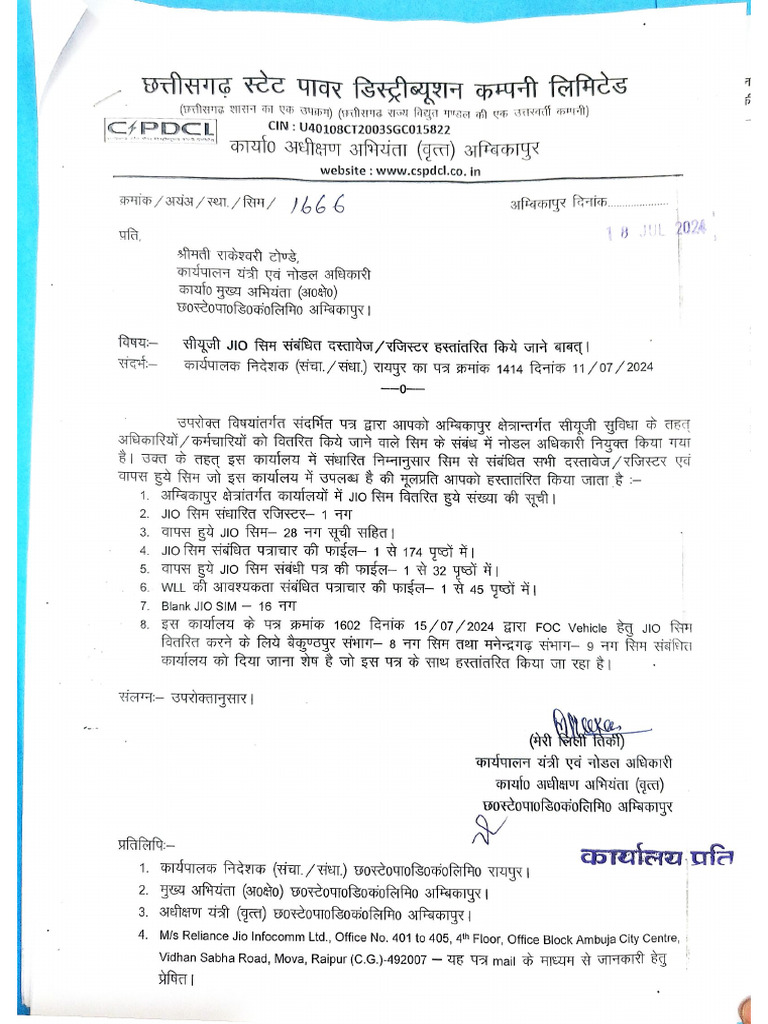 Sim Related Letter | PDF