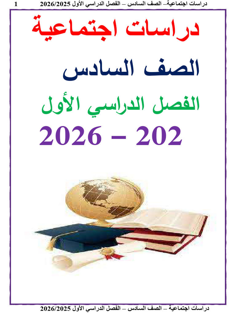 Social Studies Grade 6 | PDF