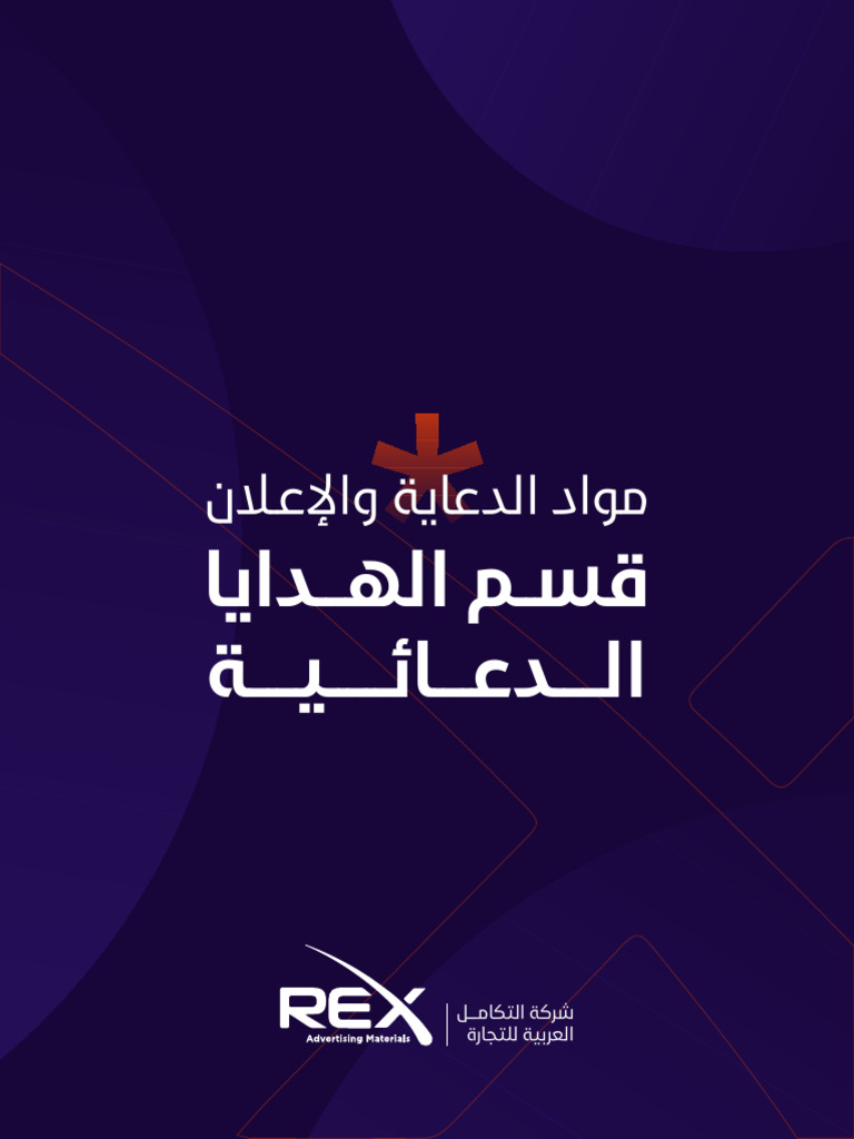 كاتلوج ريكس_compressed-2 | PDF