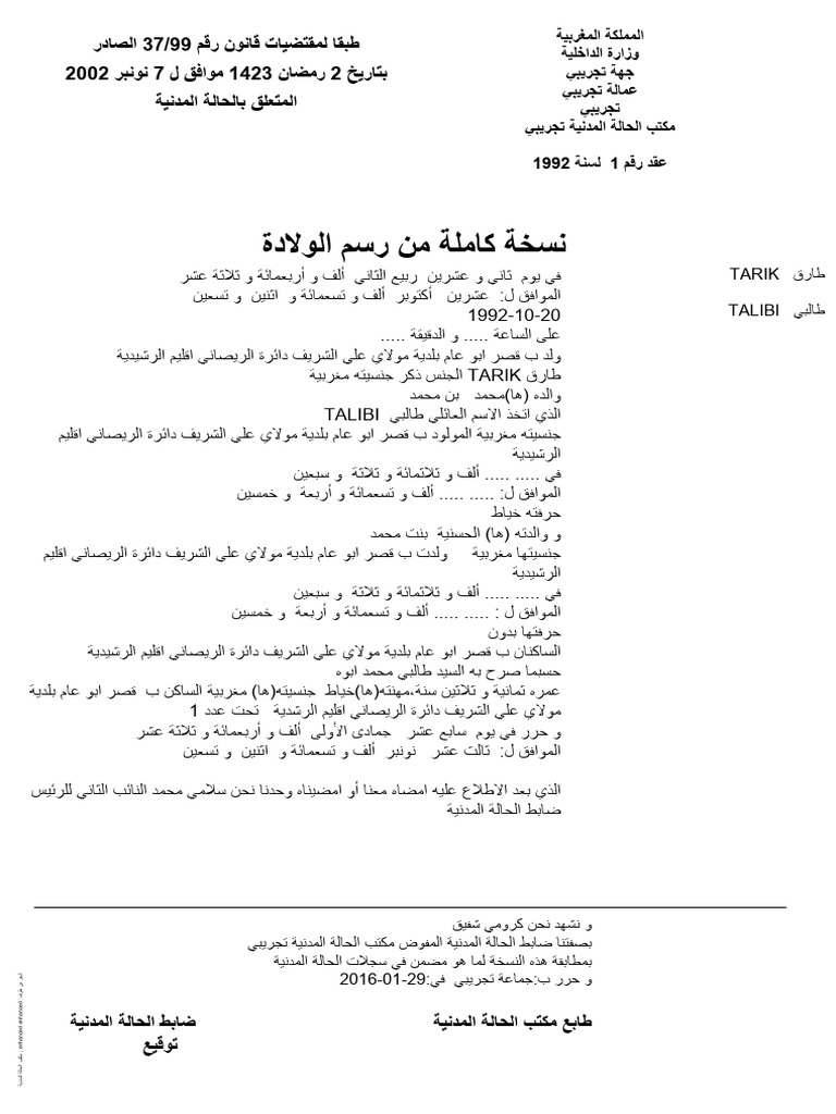 copie integrale Ar نسخة كاملة من رسم الولادة | PDF