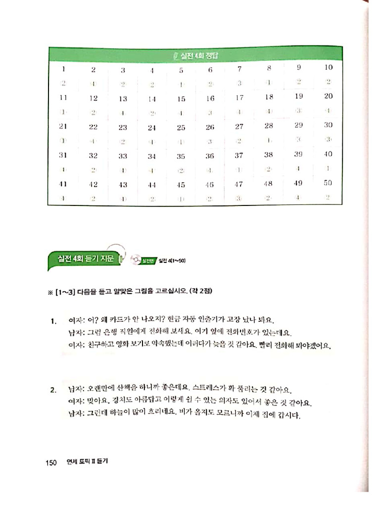 Yonsei Topik II Listening-Da Test 4 | PDF