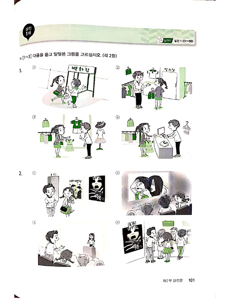Yonsei Topik II Listening-Test-1 | PDF