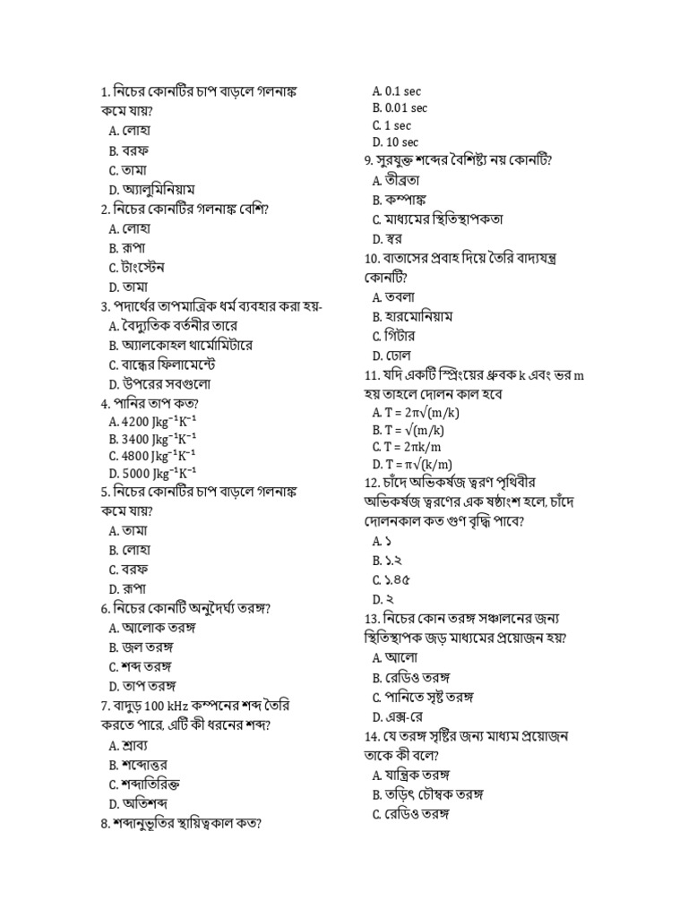 Physics MCQ Question Set | PDF