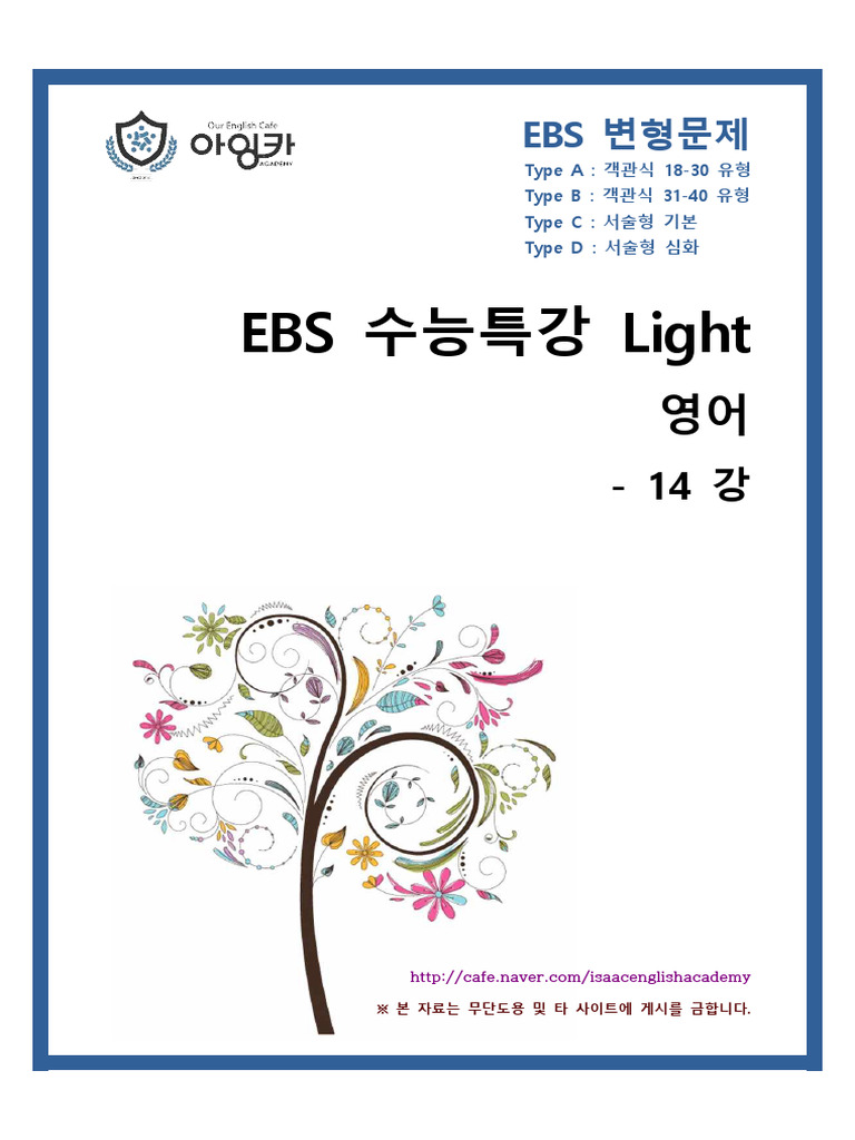 2023년 EBS수능특강Light 영어 변형문제 유형편 14강 아잉카아카데미 | PDF | Empathy | Predation