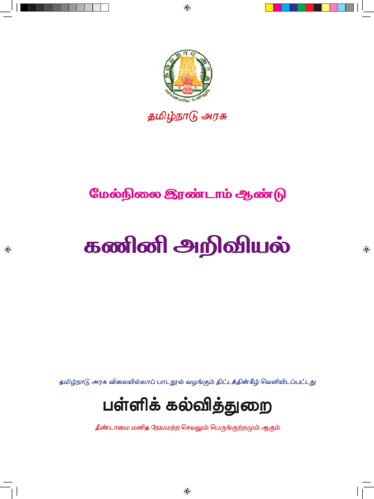 12th Computer Science TM Book 2020 | PDF