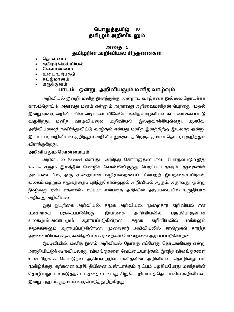 Unit I - Paadam 1 | PDF