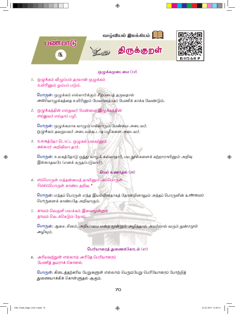 Samacheer Kalvi Class 10 Tamil Textbook | PDF