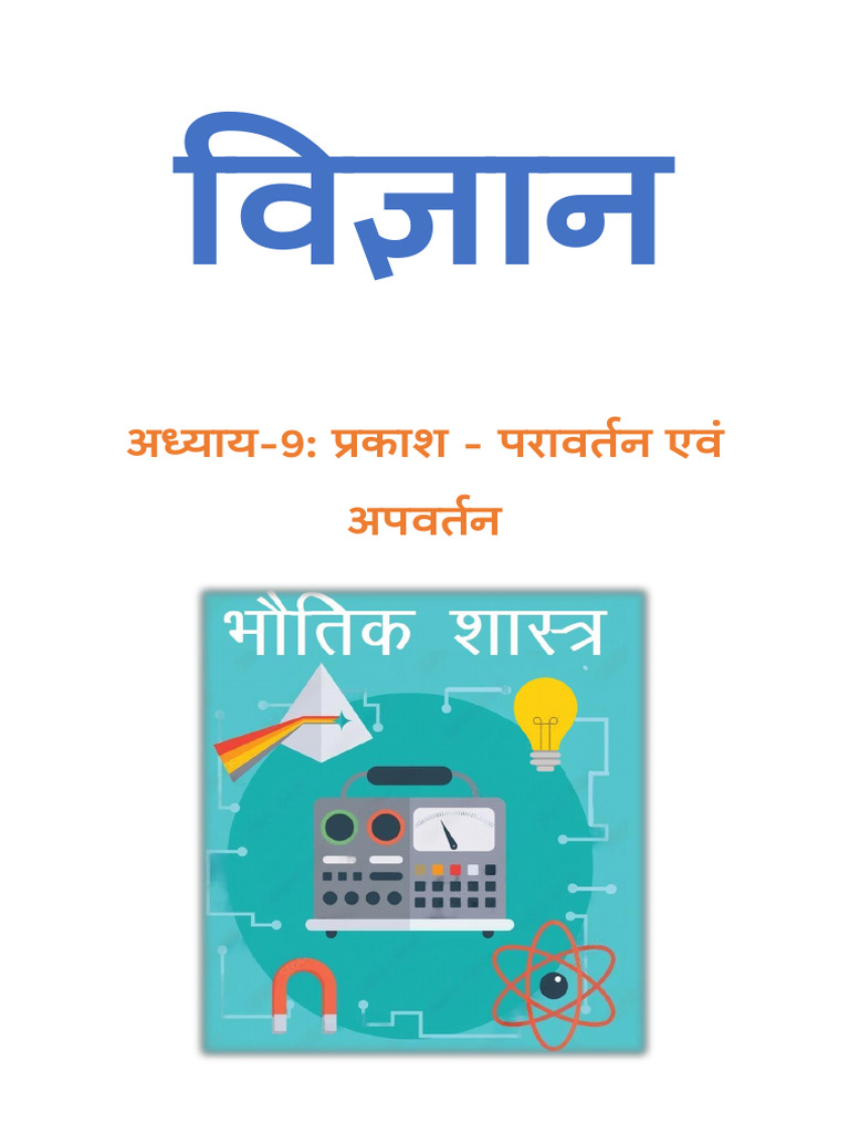 Class 10th Science - Pages-2 | PDF