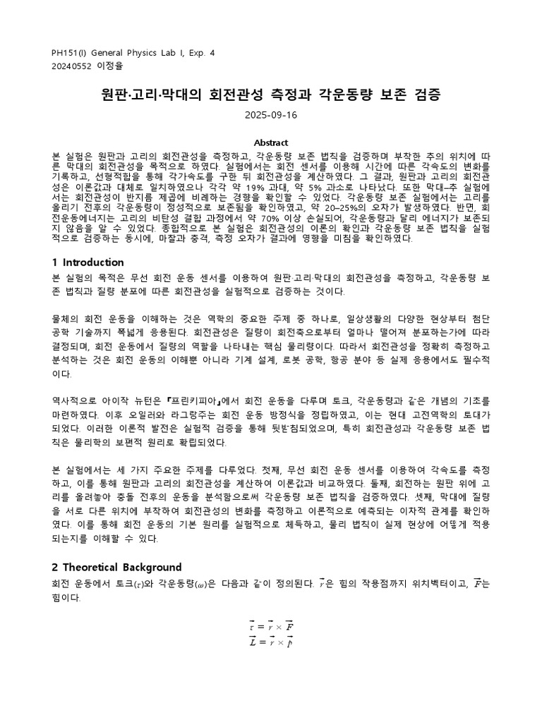 Exp 4 - Rotational Inertia | PDF