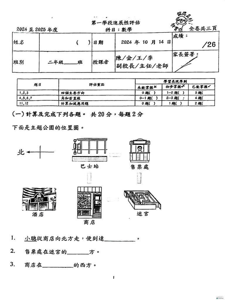 P2 Maths test 1 | PDF