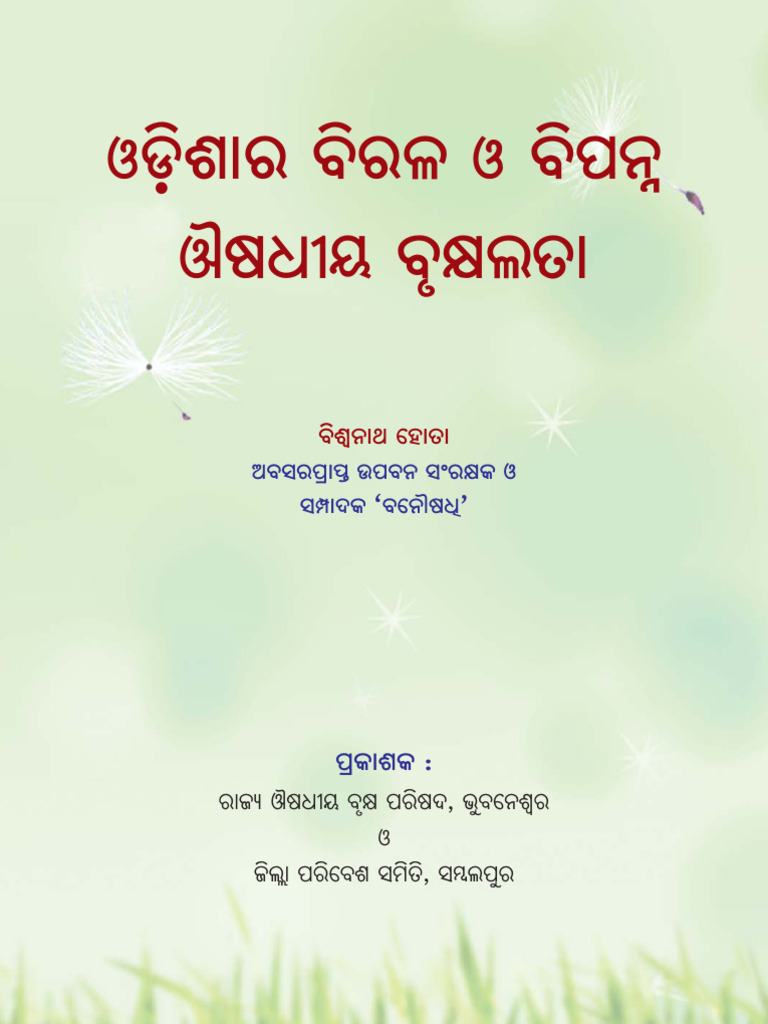 Odishara Birala o Bipanna Aushadheeya Vrikshyalata | PDF