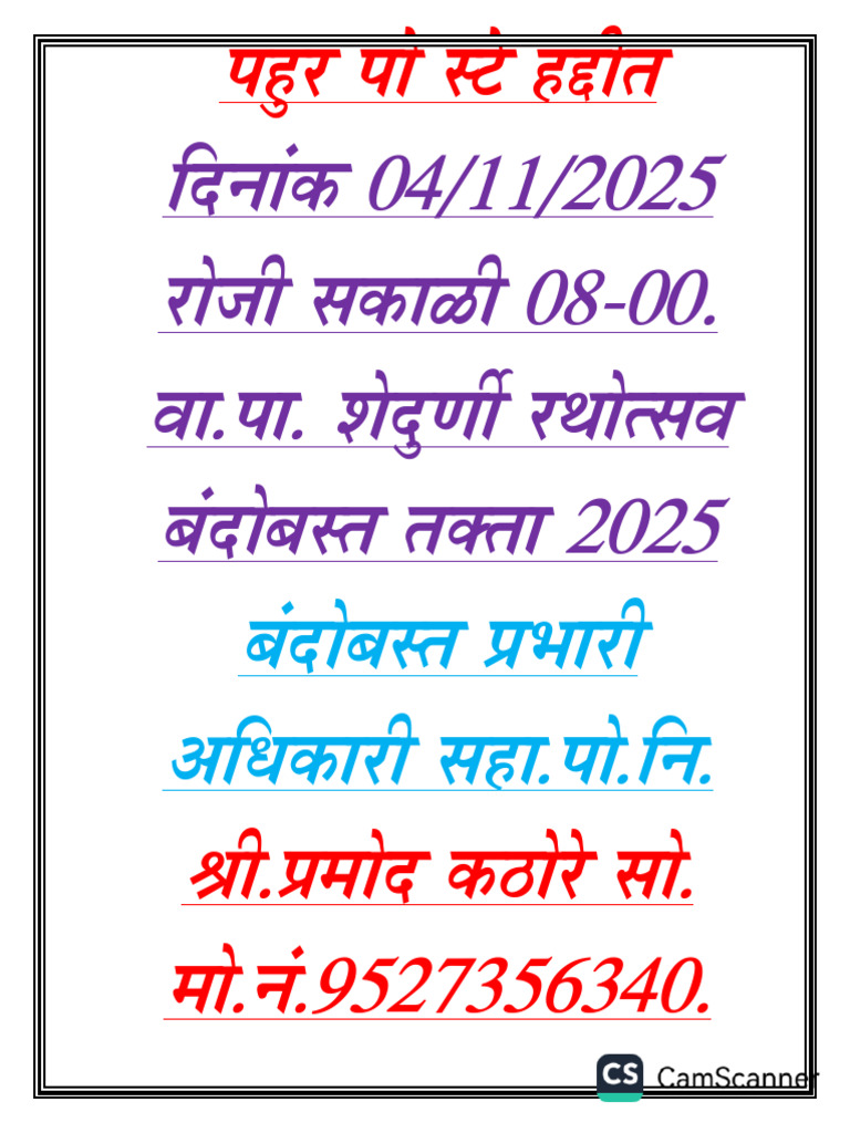 Rath Bandobast 2025.. | PDF