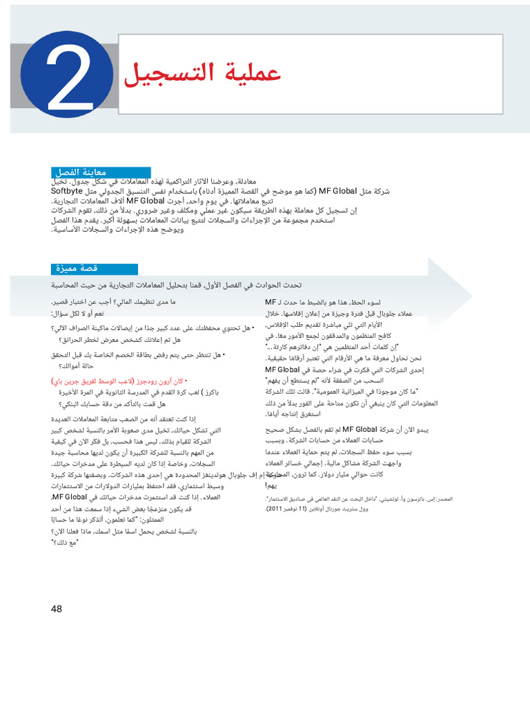 Sh2محاسبة | PDF