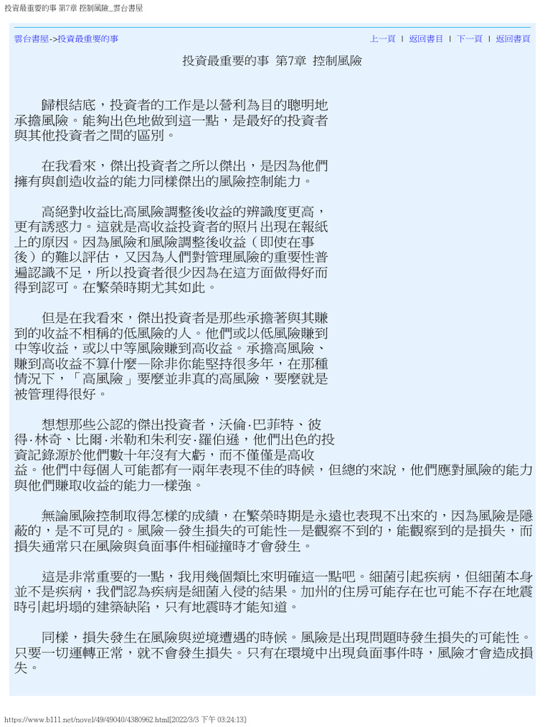 7.控制風險 | PDF