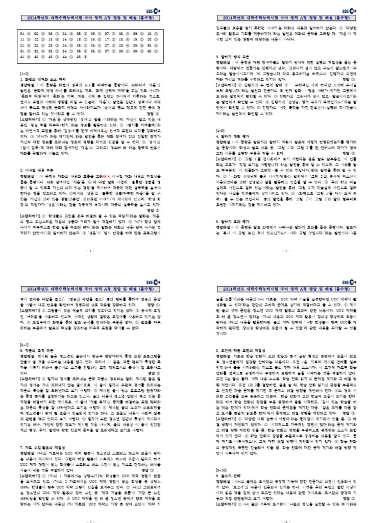 국어A형해설 | PDF