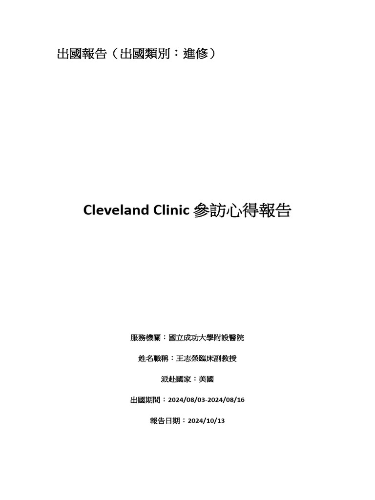 Cleveland Clinic 參訪 | PDF