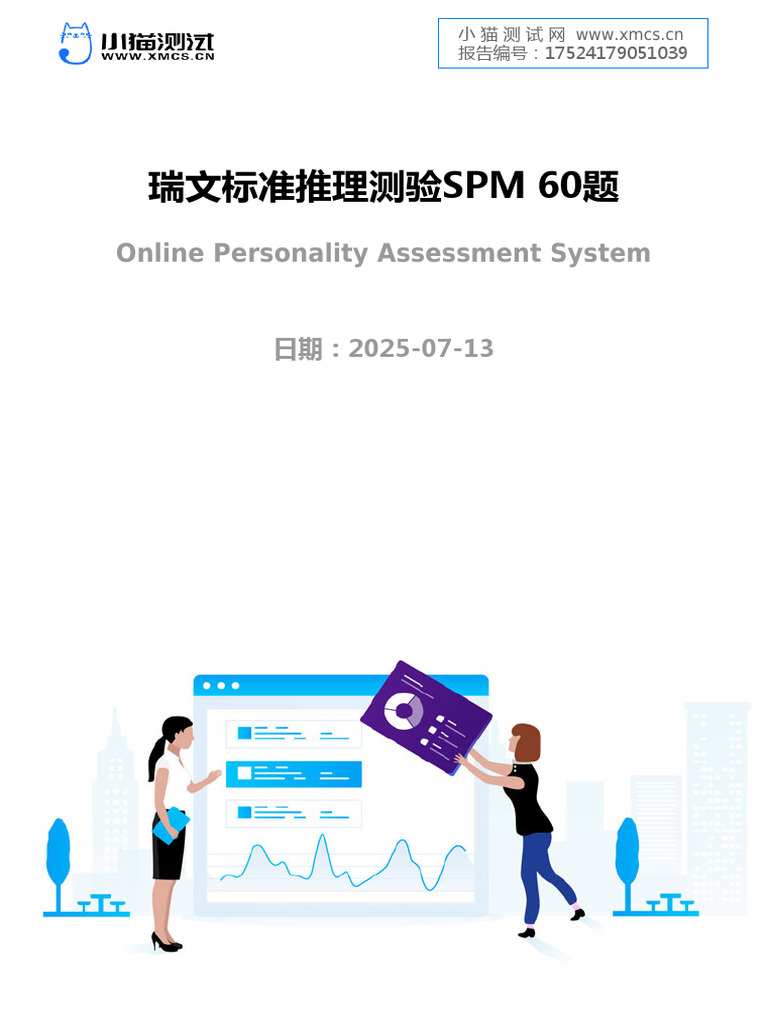 Online Personality Assessment System: WWW - XMCS.CN | PDF