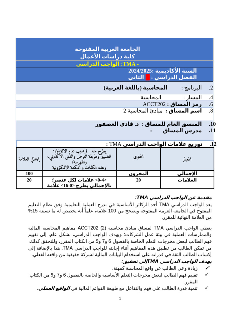 KSA-ACCT202-TMA-2-2024_2025 | PDF