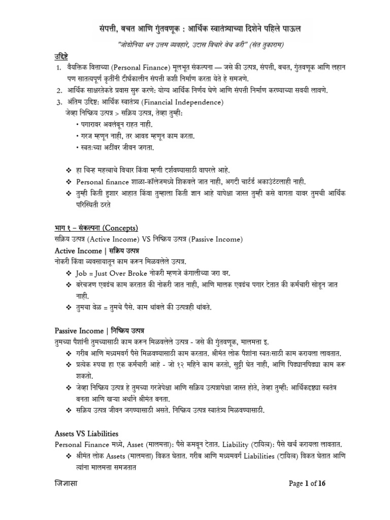 Reading Material Personal Finance Marathi | PDF