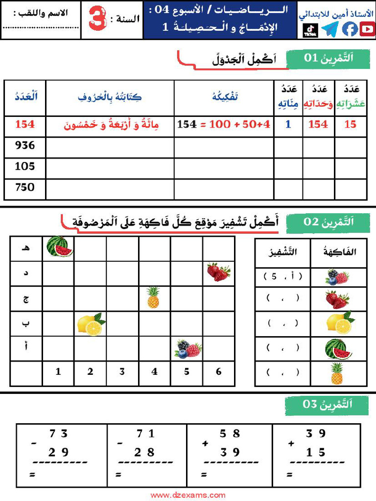 Dzexams 3ap Mathematiques 575616 | PDF