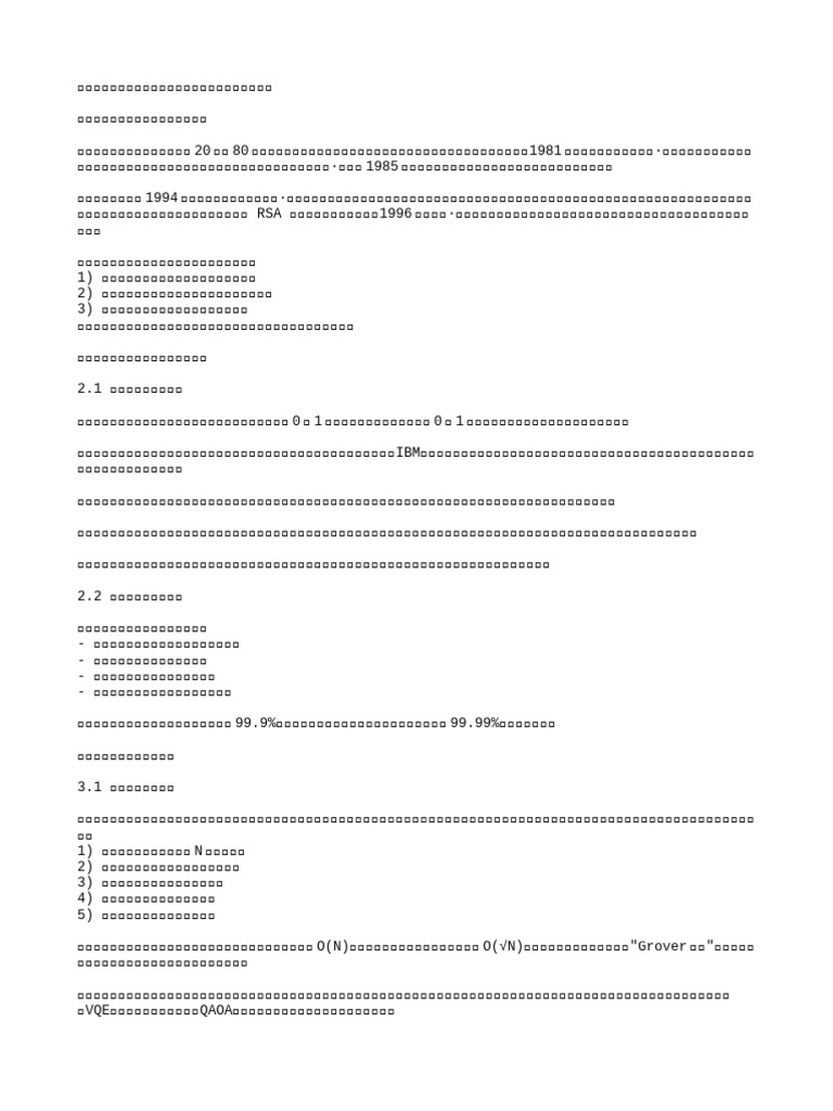 Deepseek Txt 20251115 b0ceef | PDF