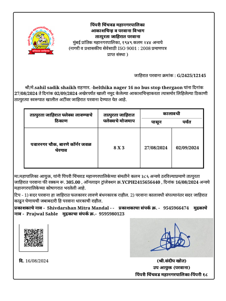 PCMC Permission 2 | PDF