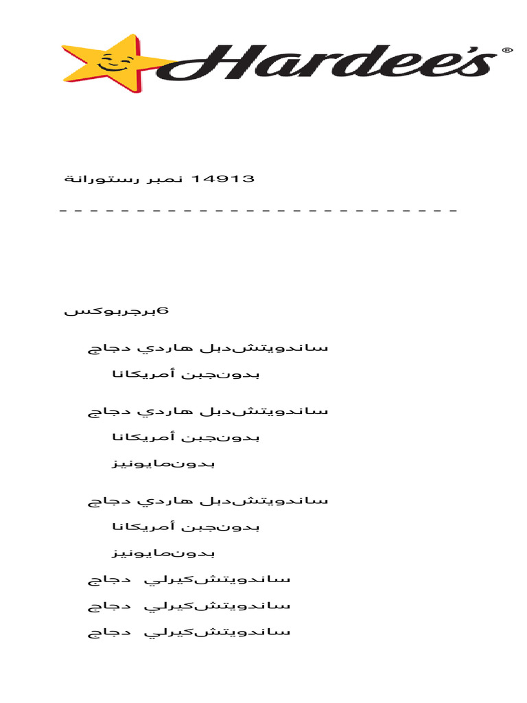 Receipt Americana Uae Hardees | PDF
