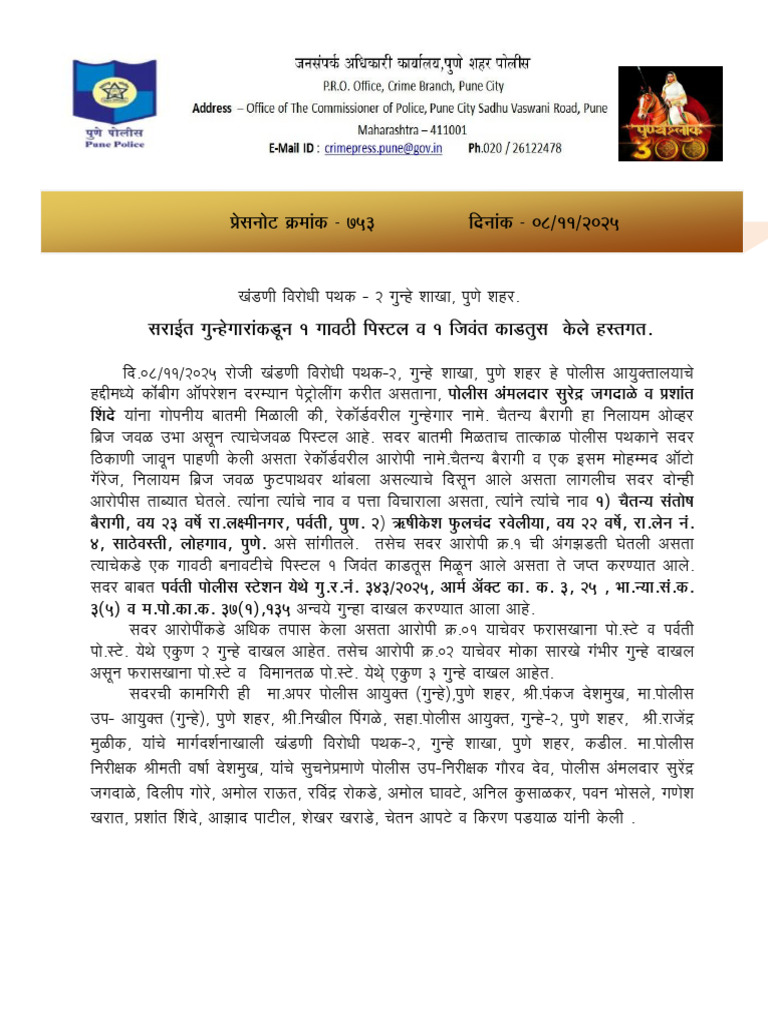 Anti Extortion Squad- 02 -Crime Branch Press Note Image Dt.08.11.2025 | PDF