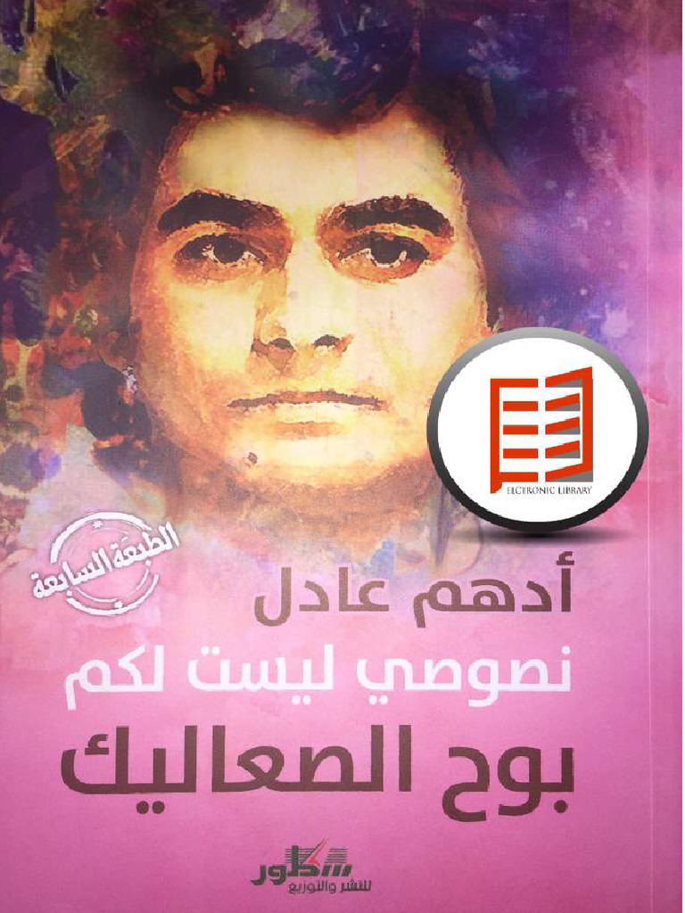 نصوصي ليست لكم بوح الصعاليك_99381_Foulabook.com | PDF