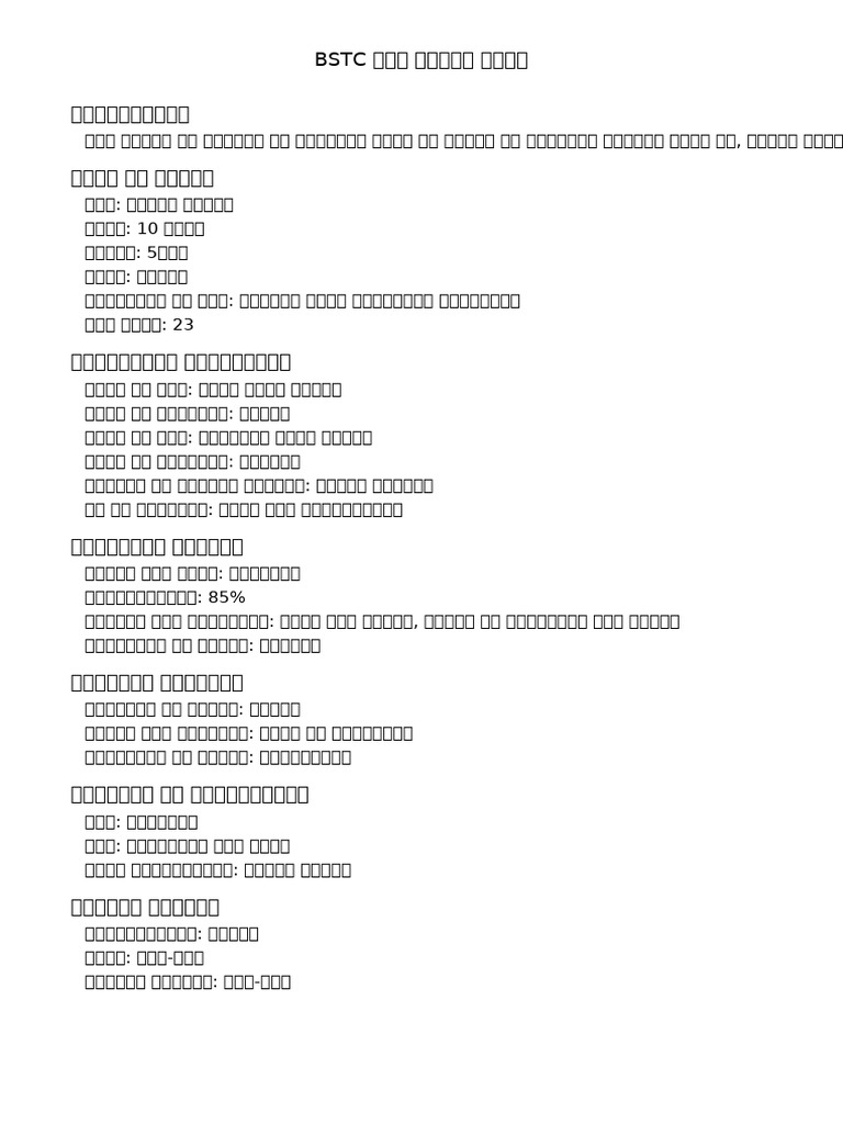 BSTC Case Study File | PDF