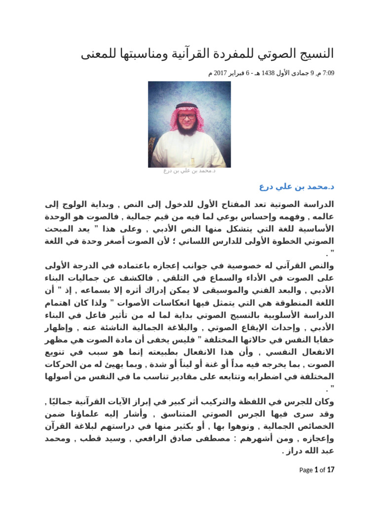 النسيج الصوتي للمفردة القرآنية ومناسبتها | PDF