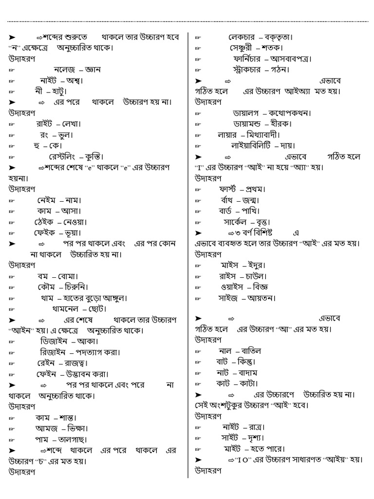 English Pronunciation Rules | PDF