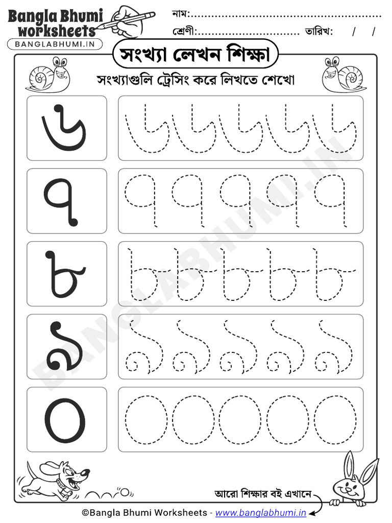 Bengali Numbers Tracing Worksheet | PDF