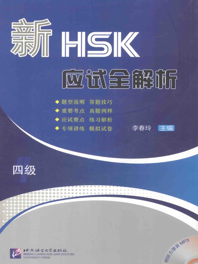 Thorough Analyses of New HSK Level 4 | PDF
