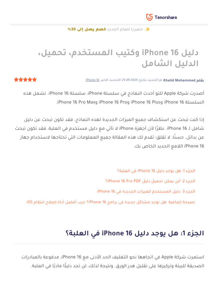 دليل iPhone 16 وكتيب المستخدم للتحميل (+PDF مجاني) | PDF