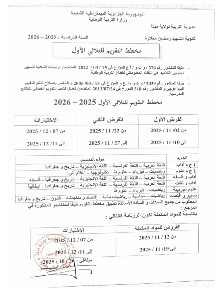 Dates - and - IDs-26-10-2025-14 48 (p1) | PDF