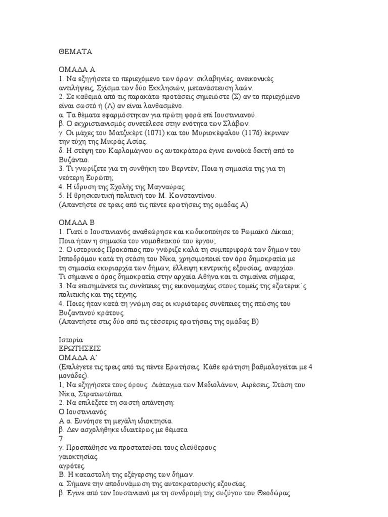ΘΕΜΑΤΑ ΙΣΤΟΡΙΑΣ Β ΓΥΜΝΑΣΙΟΥ | PDF