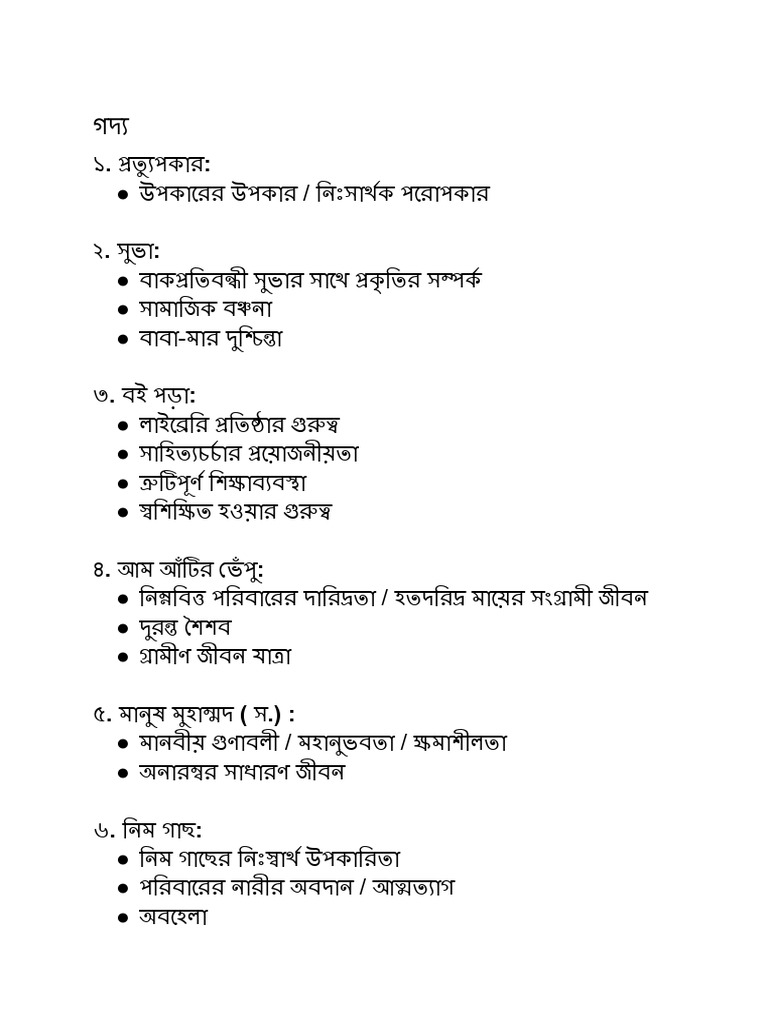 Bangla 1st Theme-1 | PDF