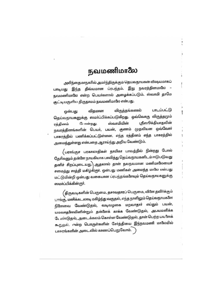 Seva Swami Navamani | PDF