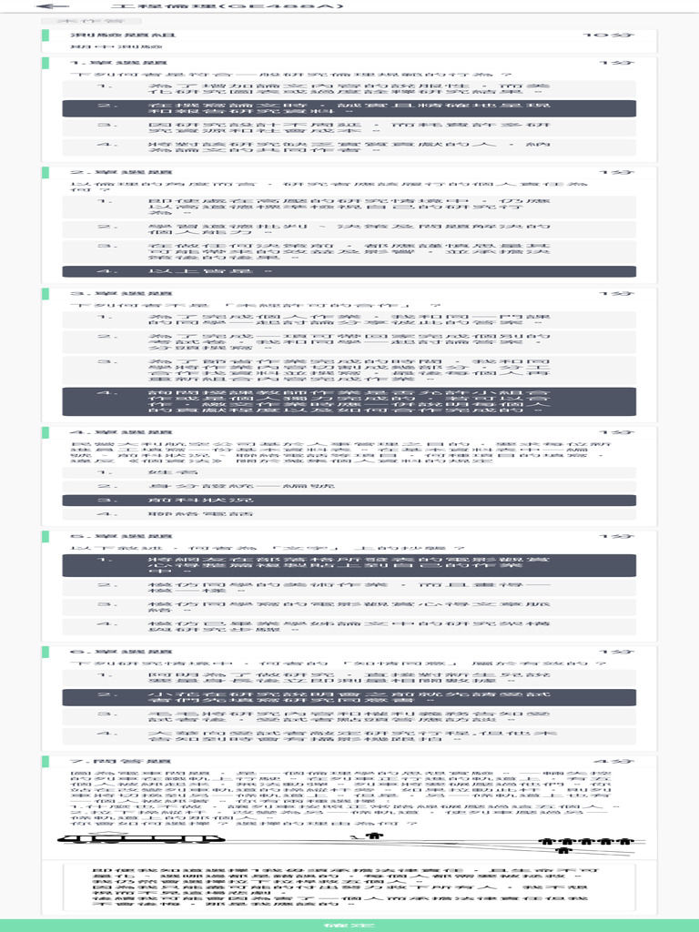 作答題目 - Zuvio 校園學習 | PDF