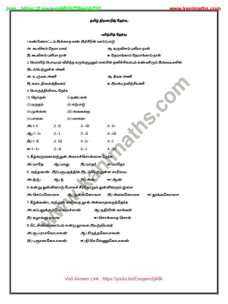 Kani Maths Tamil Talent Exam Model Question-3 - WWW - Kanimaths.com Mob ...