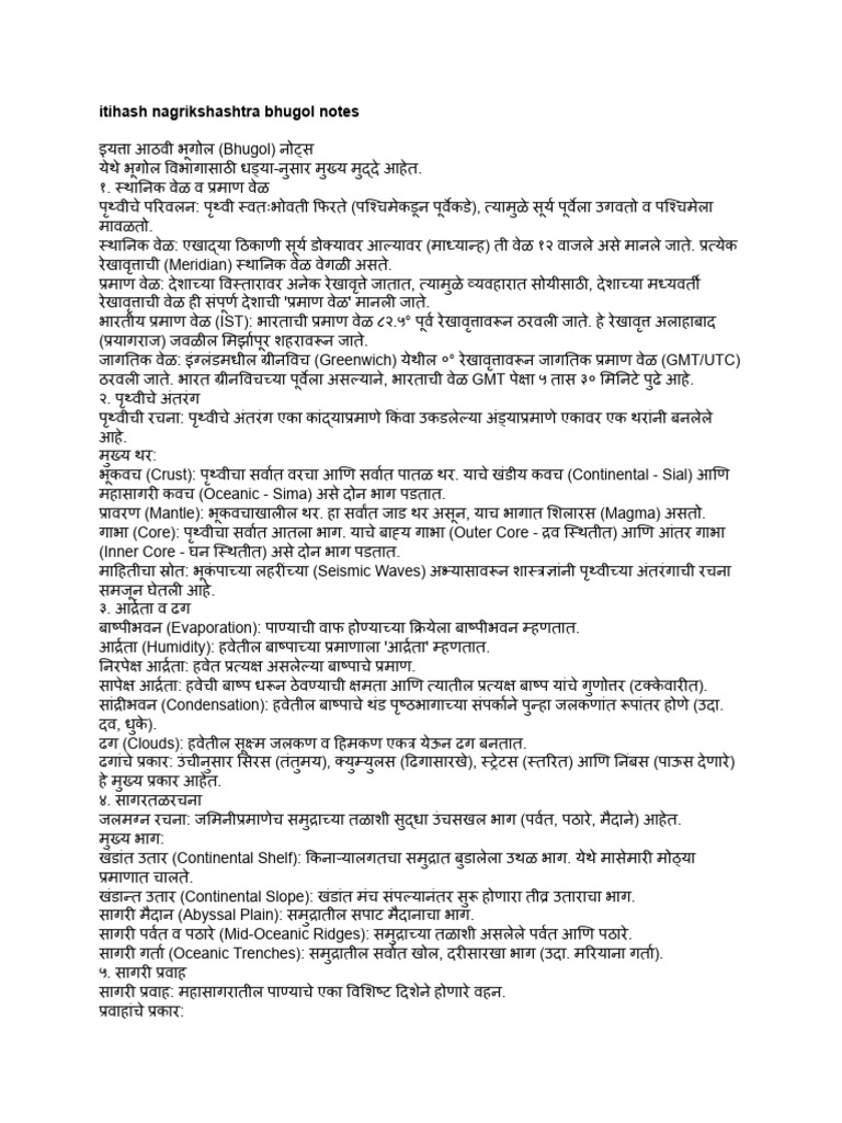 Itihash Nagrikshashtra Bhugol Notes 8th Class Maharashtra in Marathi | PDF