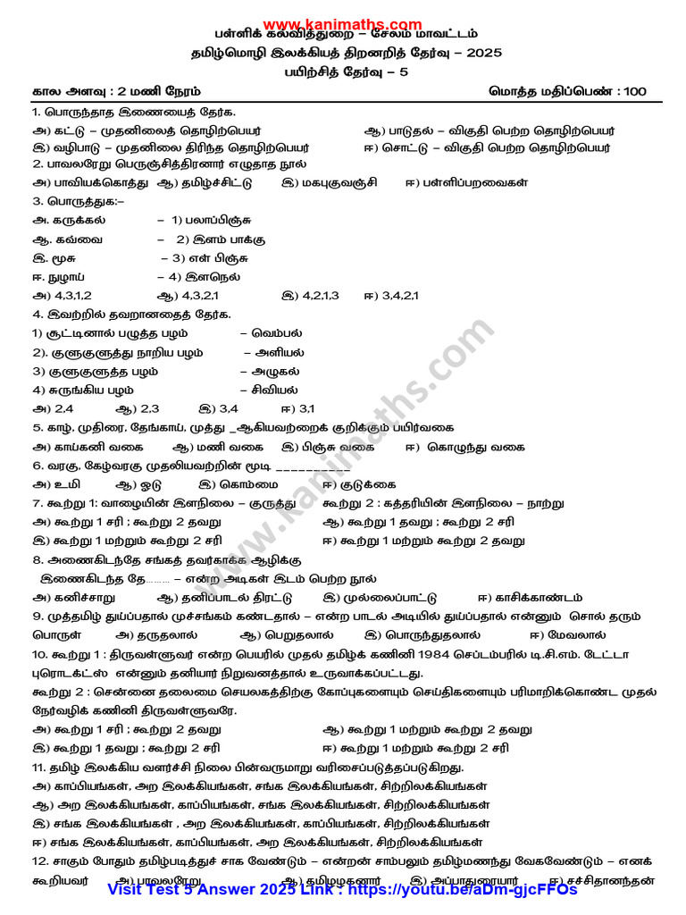 Kani Maths Tamil Talent Exam Model Question - 5 2025 WWW - Kanimaths ...