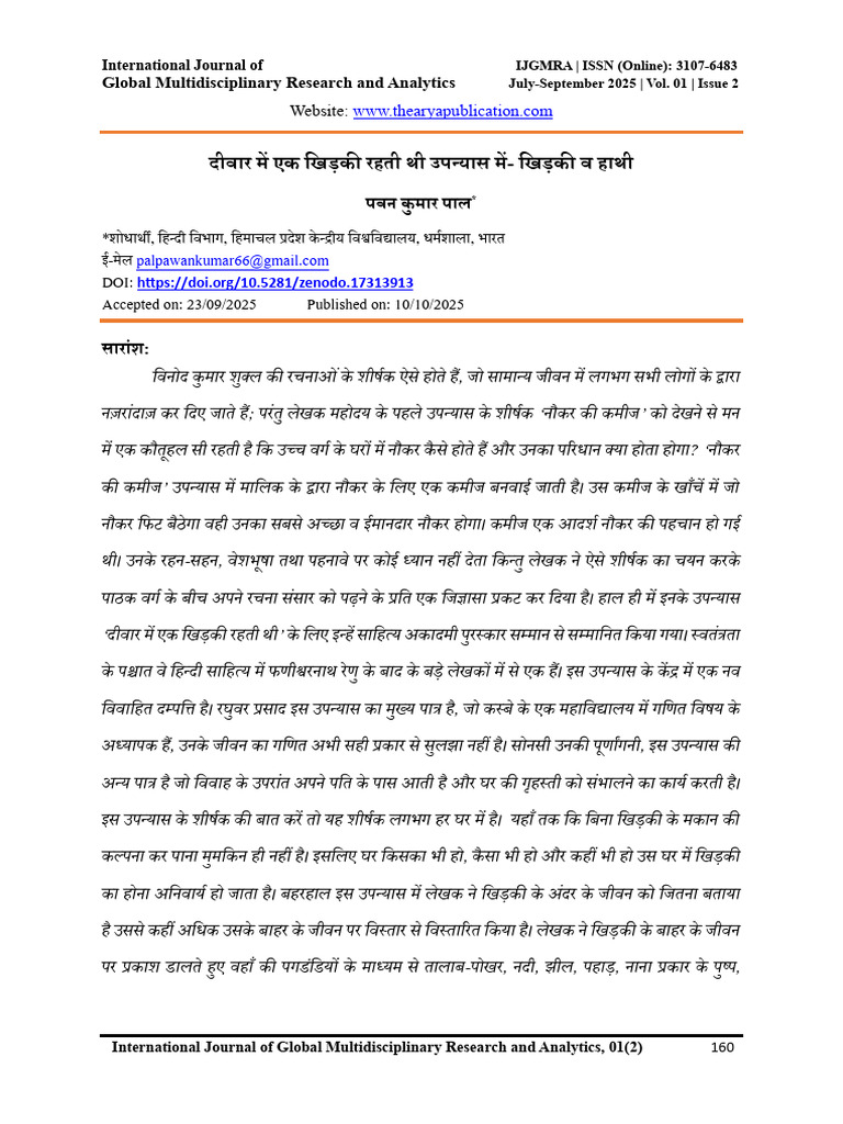 Pawan Kumar Pal (2025) | PDF