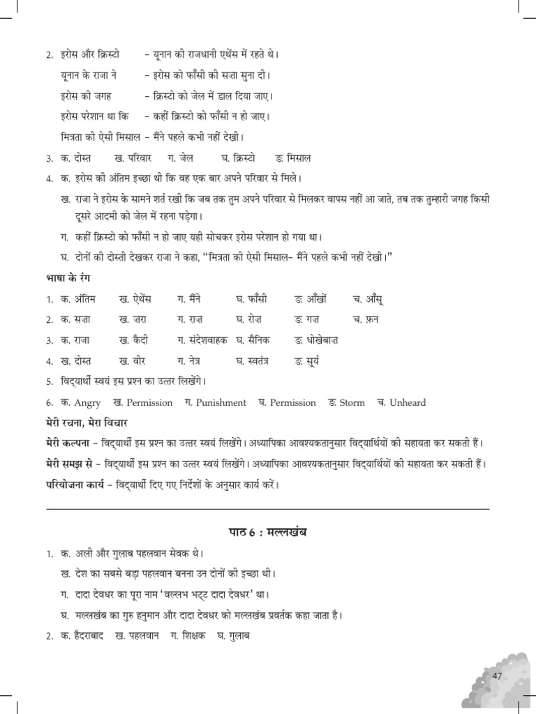 Lesson 6 Malkhamb | PDF