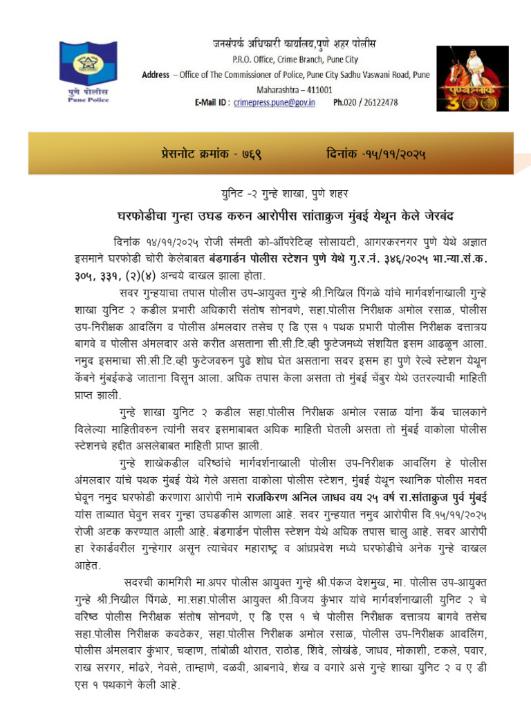 Unit 2 Crime Branch Press Note Dt.15.11.2025 | PDF