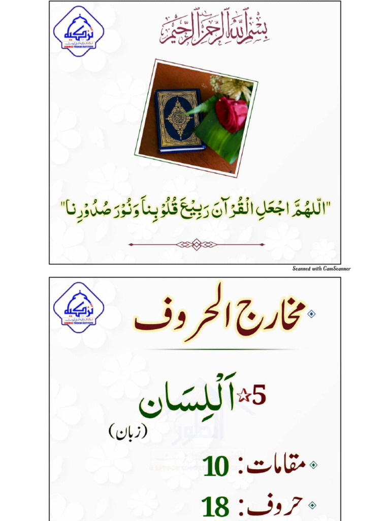 Basic Tajweed Course Lecture 04 | PDF