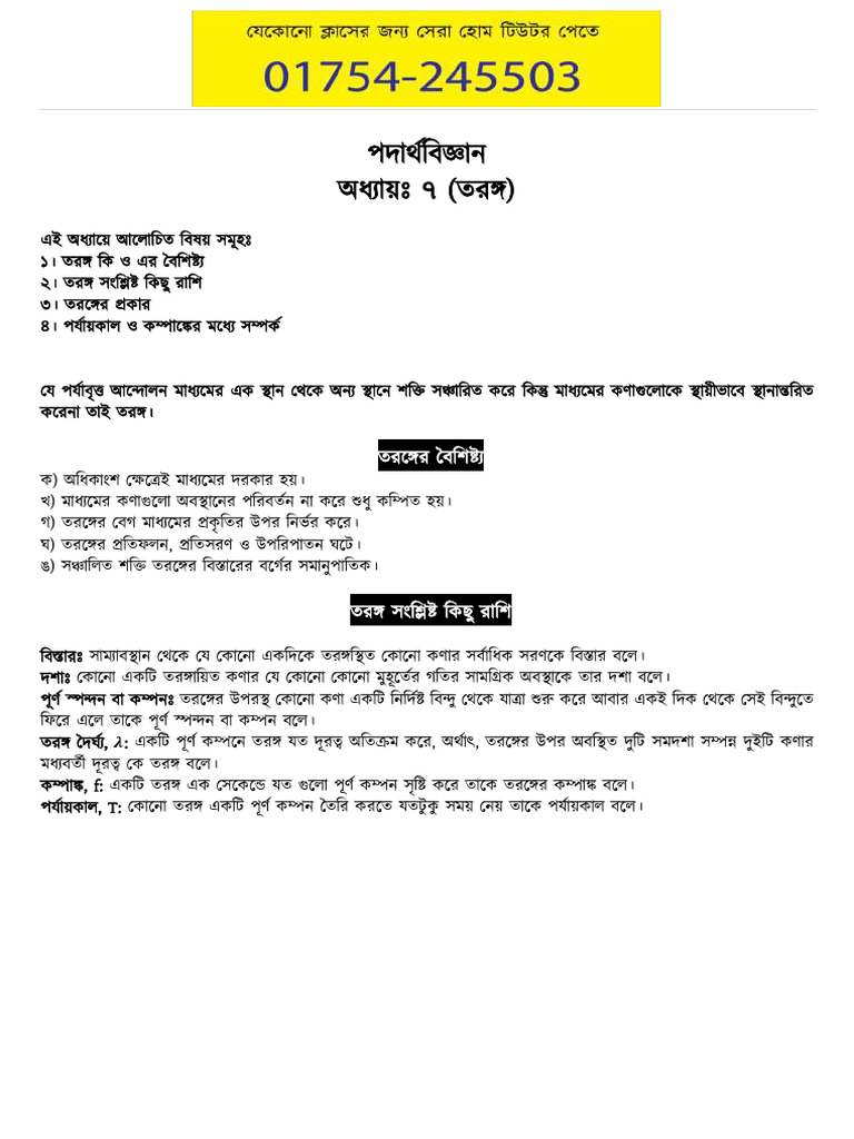 SSC Physics Chapter 7 For Web | PDF
