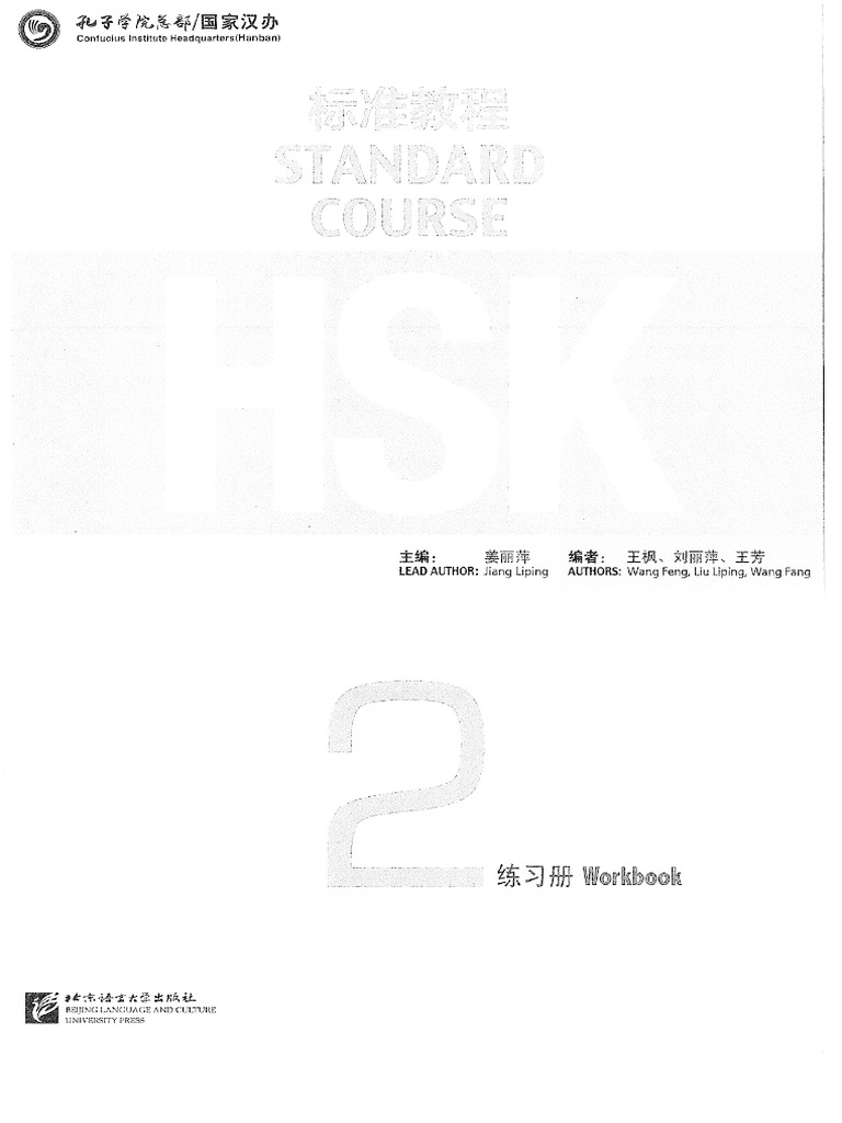 HSK2 Workbook 3 | PDF