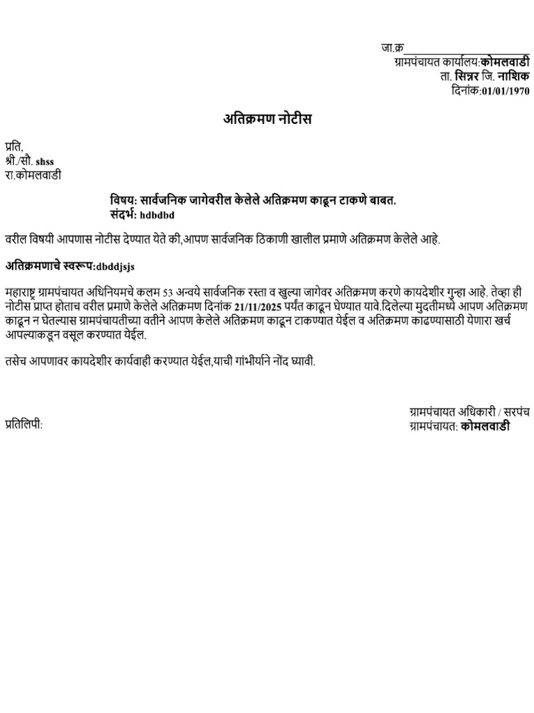 Atikraman Notice | PDF